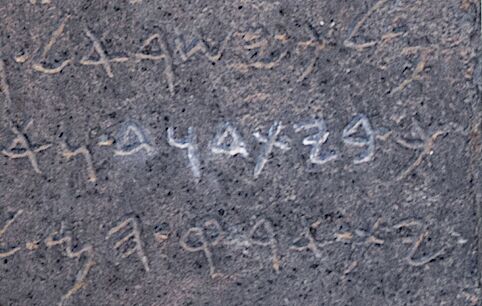 The Three ‘David’ Inscriptions | ArmstrongInstitute.org